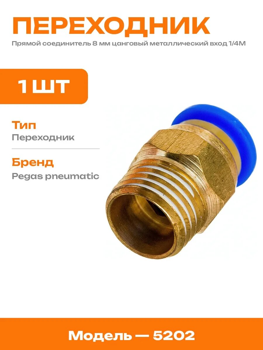 Цанга 8 мм с резьбой 1 4 дюйма для пневматических систем