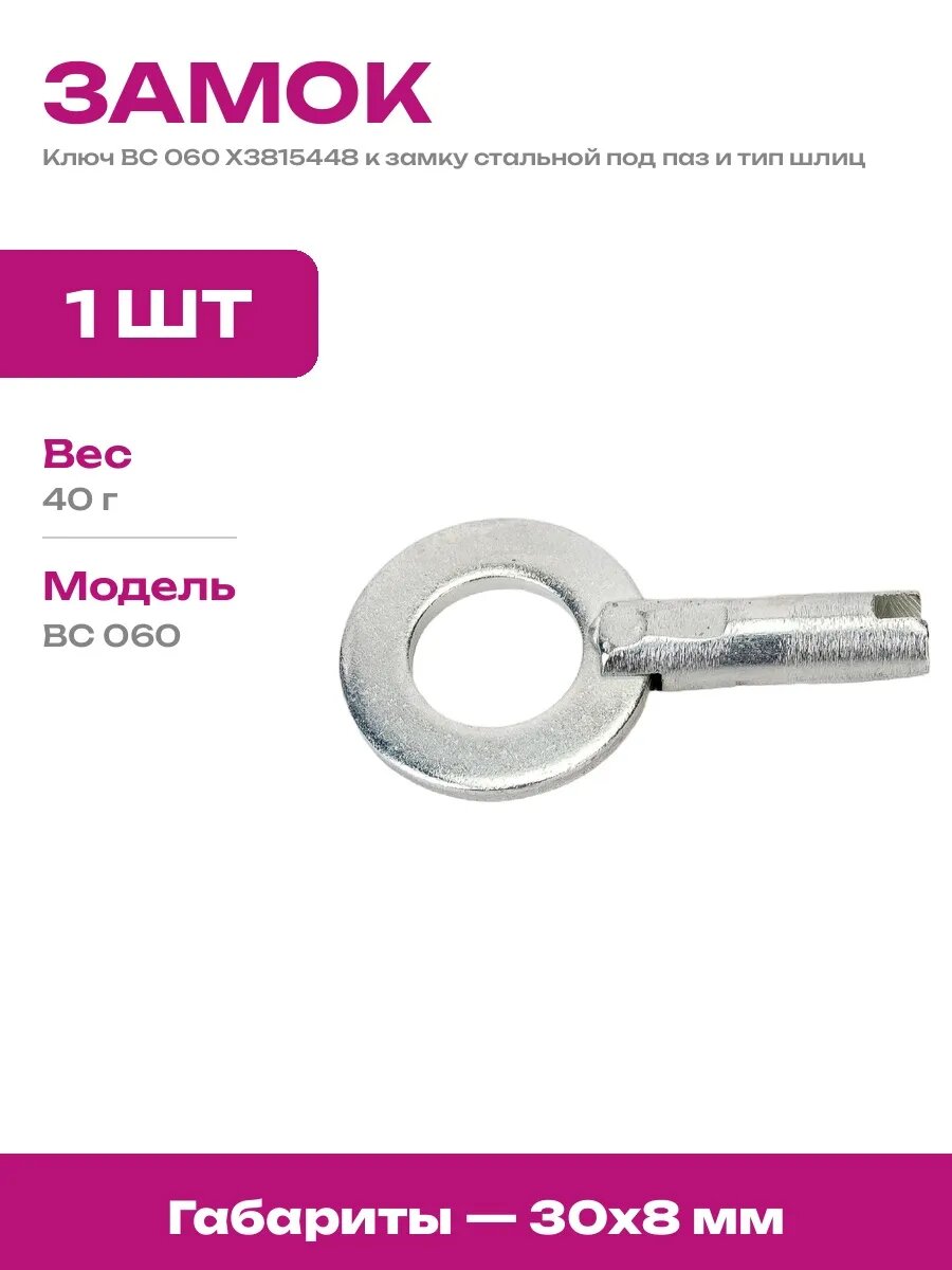 Ключ для электрощитка ВС стальной шлиц паз производство РФ