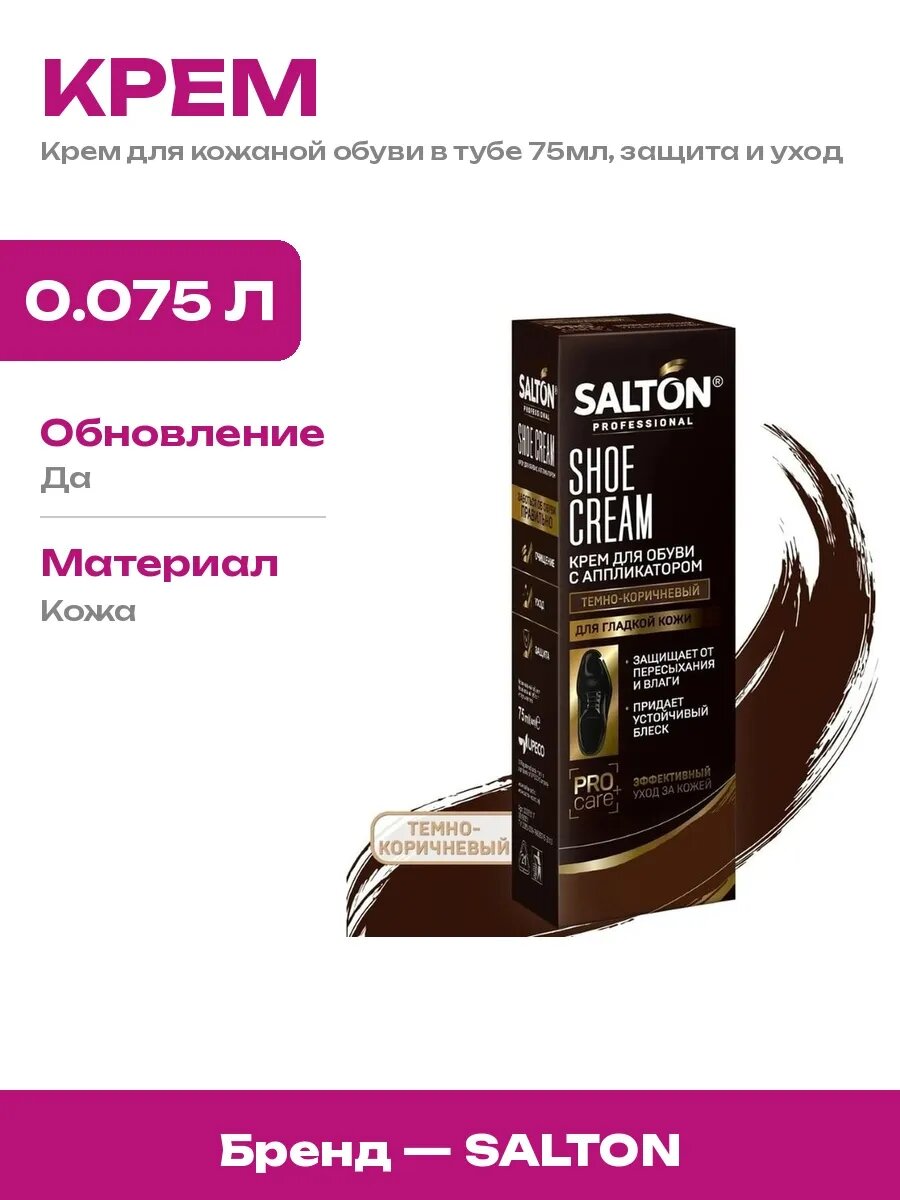 Средство для ухода за обувью из кожи крем для полировки