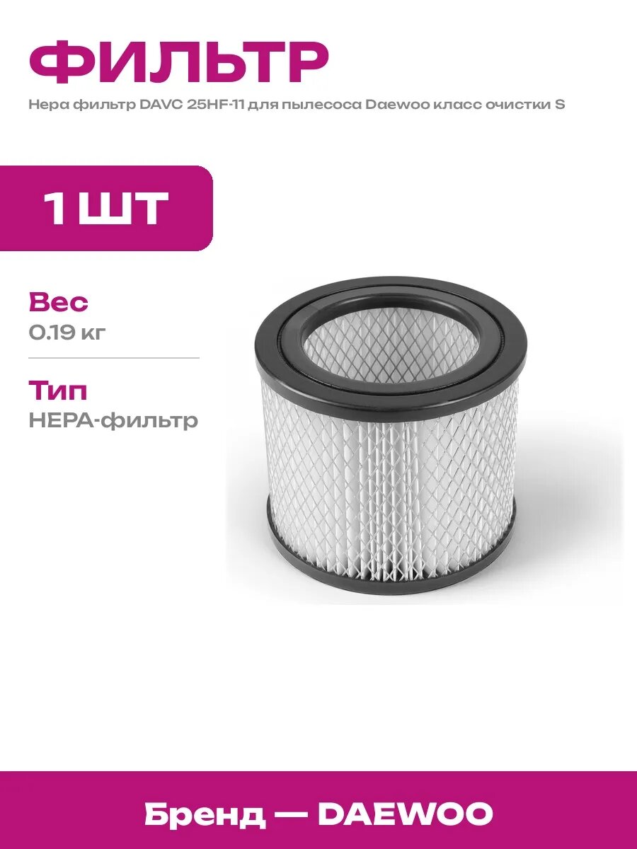 HEPA фильтр для хозяйственного пылесоса класс очистки S