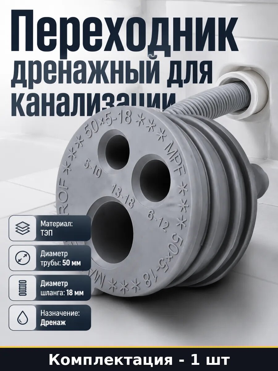 Манжета из термоэластопласта 50 переходник для слива 18