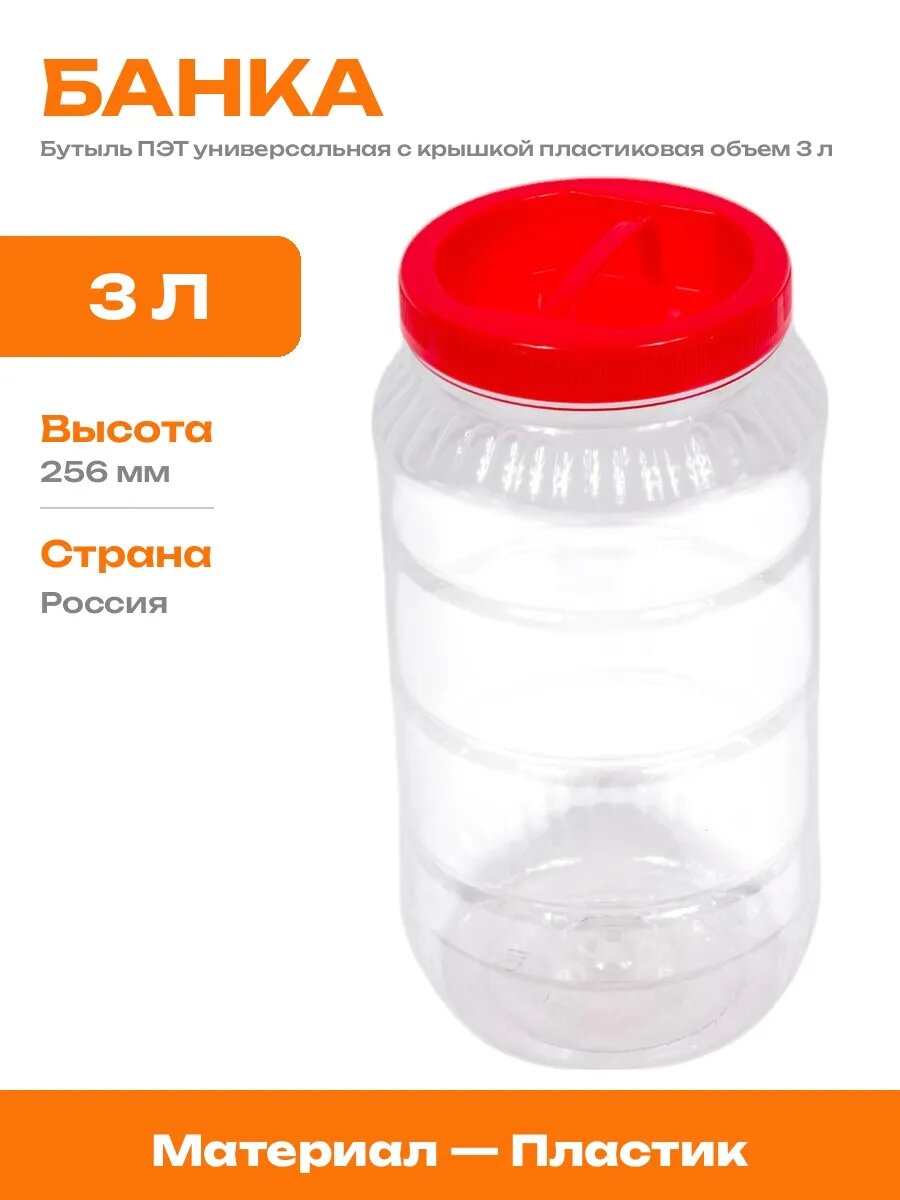 Емкость для сыпучих продуктов пластиковая 3 литра круглая