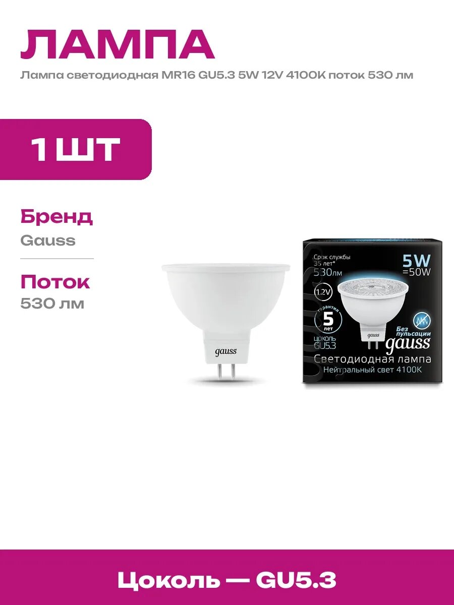 Лампа светодиодная 5W 12V MR16 для точечных светильников