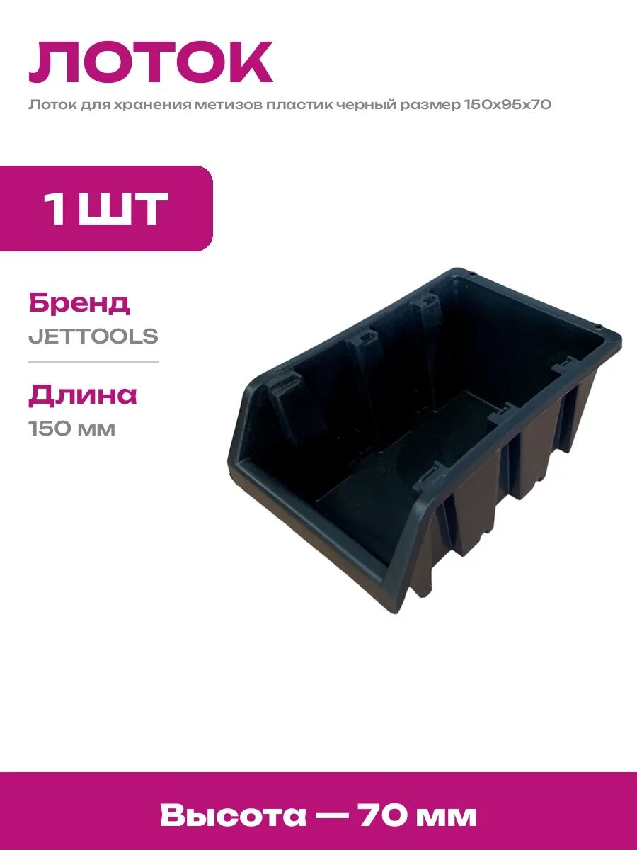 Ящик для хранения метизов черный органайзер для склада