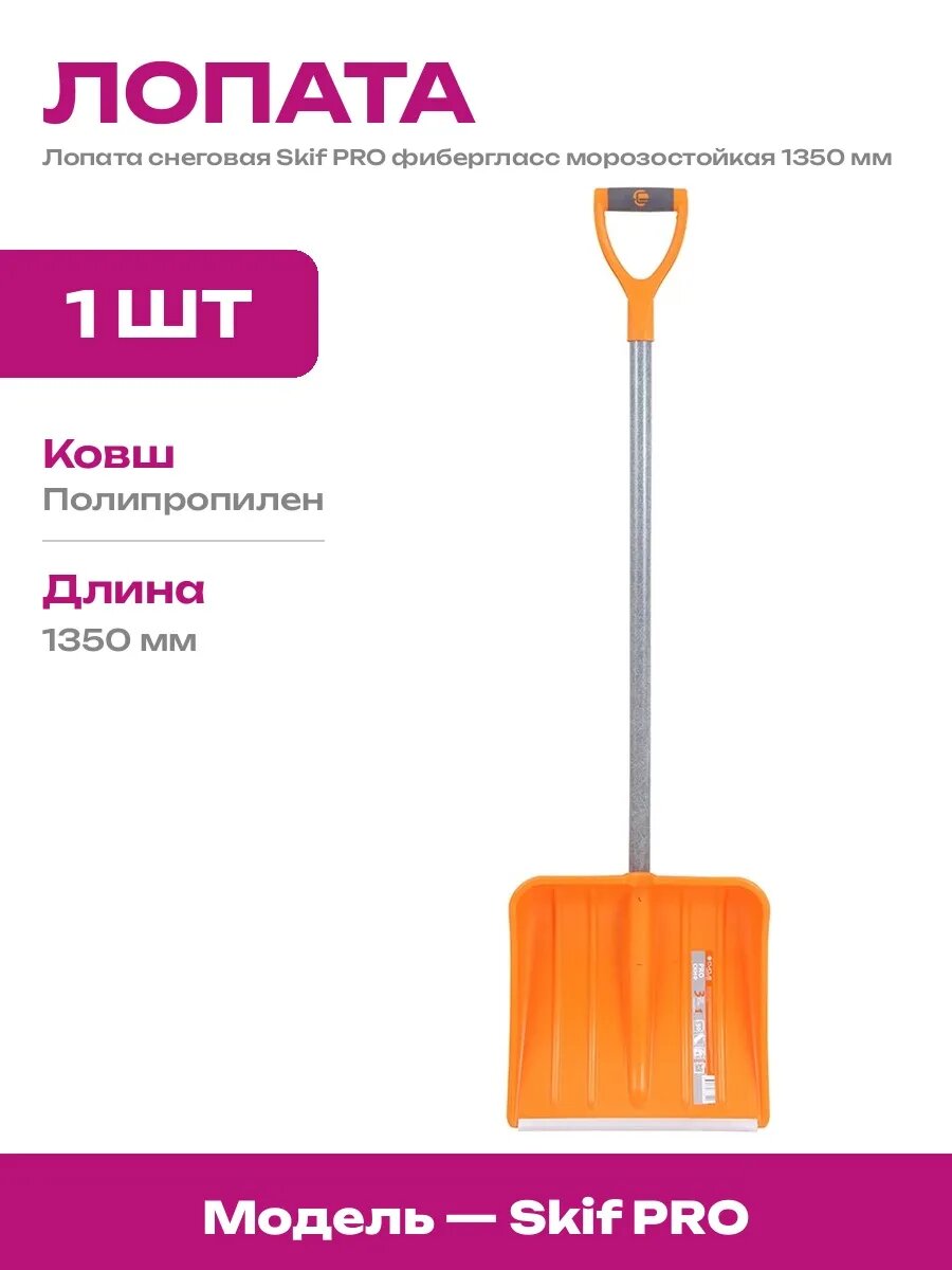 Снеговая лопата с планкой 365 мм и фиберглассовым черенком