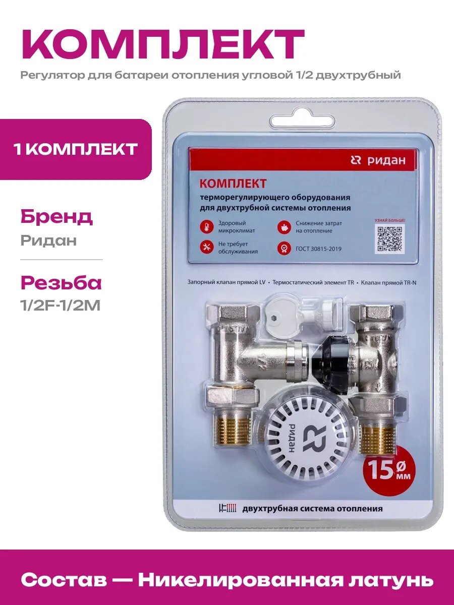 Клапан радиаторный термостатический из никелированной латуни