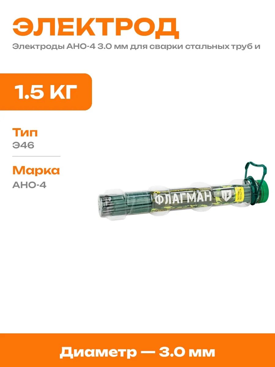 Электроды 3 мм рутиловые для сварки низкоуглеродистой стали