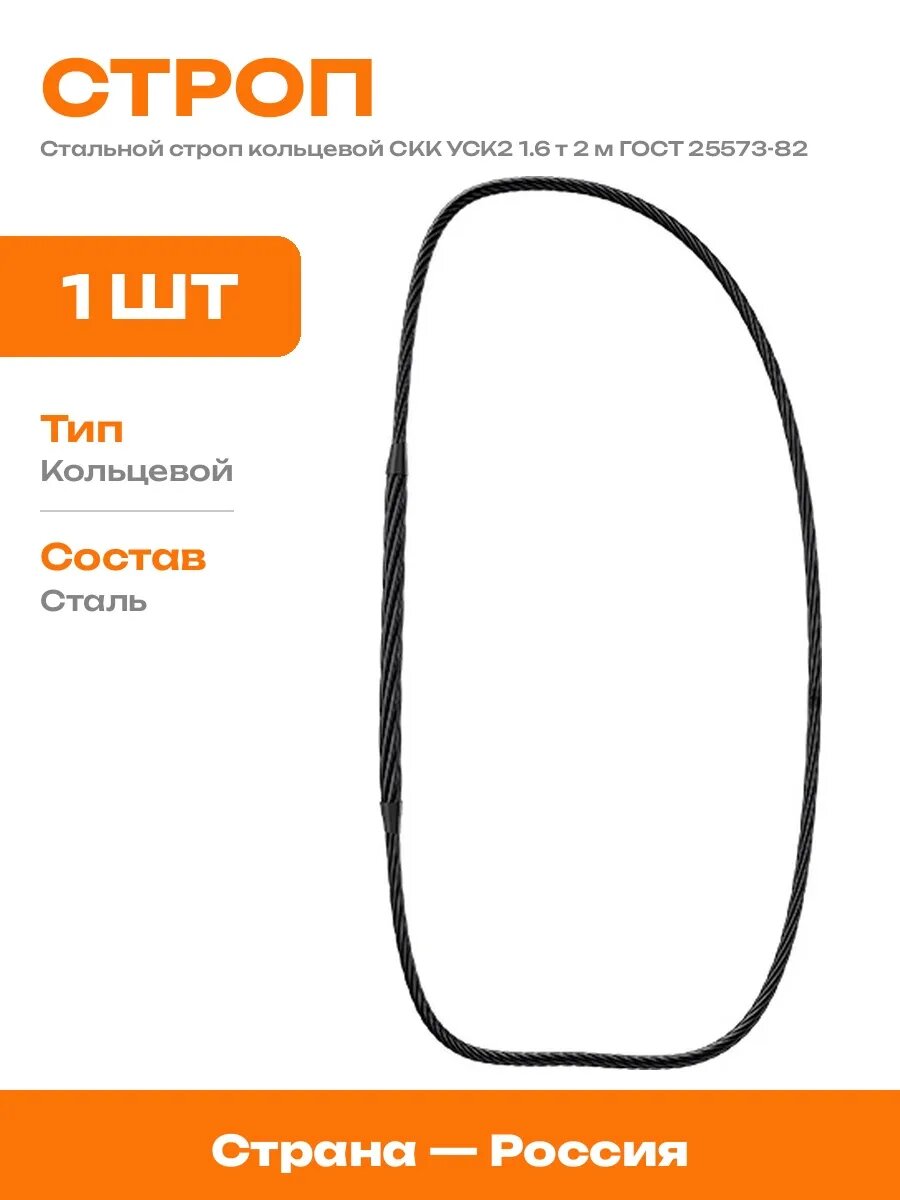 Строп скк 2м стальной кольцевой для грузоподъемности