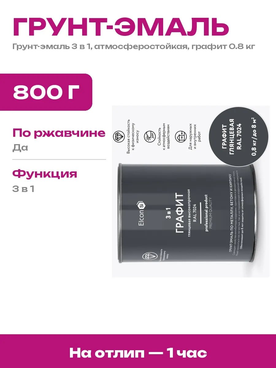 Грунт-эмаль по ржавчине для металлических конструкций 800 г