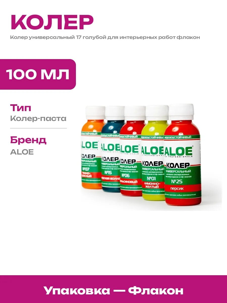 Пигмент для интерьерных работ голубой колер 100 мл флакон