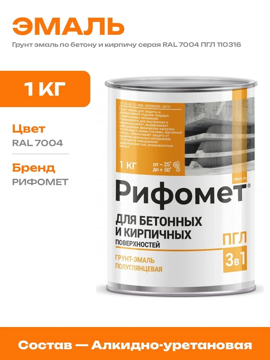 Краска по бетону для пола серая 1 кг в металлической таре