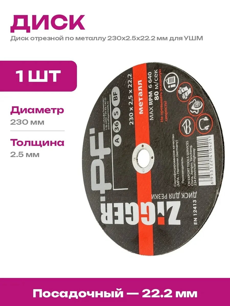 Отрезной диск 230 мм по металлу круг на болгарку и для УШМ