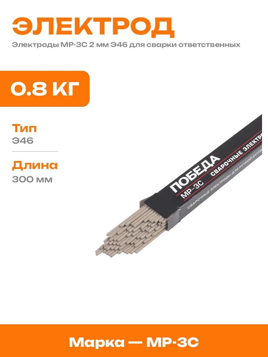 Электроды для сварки 2 мм МР 3С рутиловые для стали 1 кг