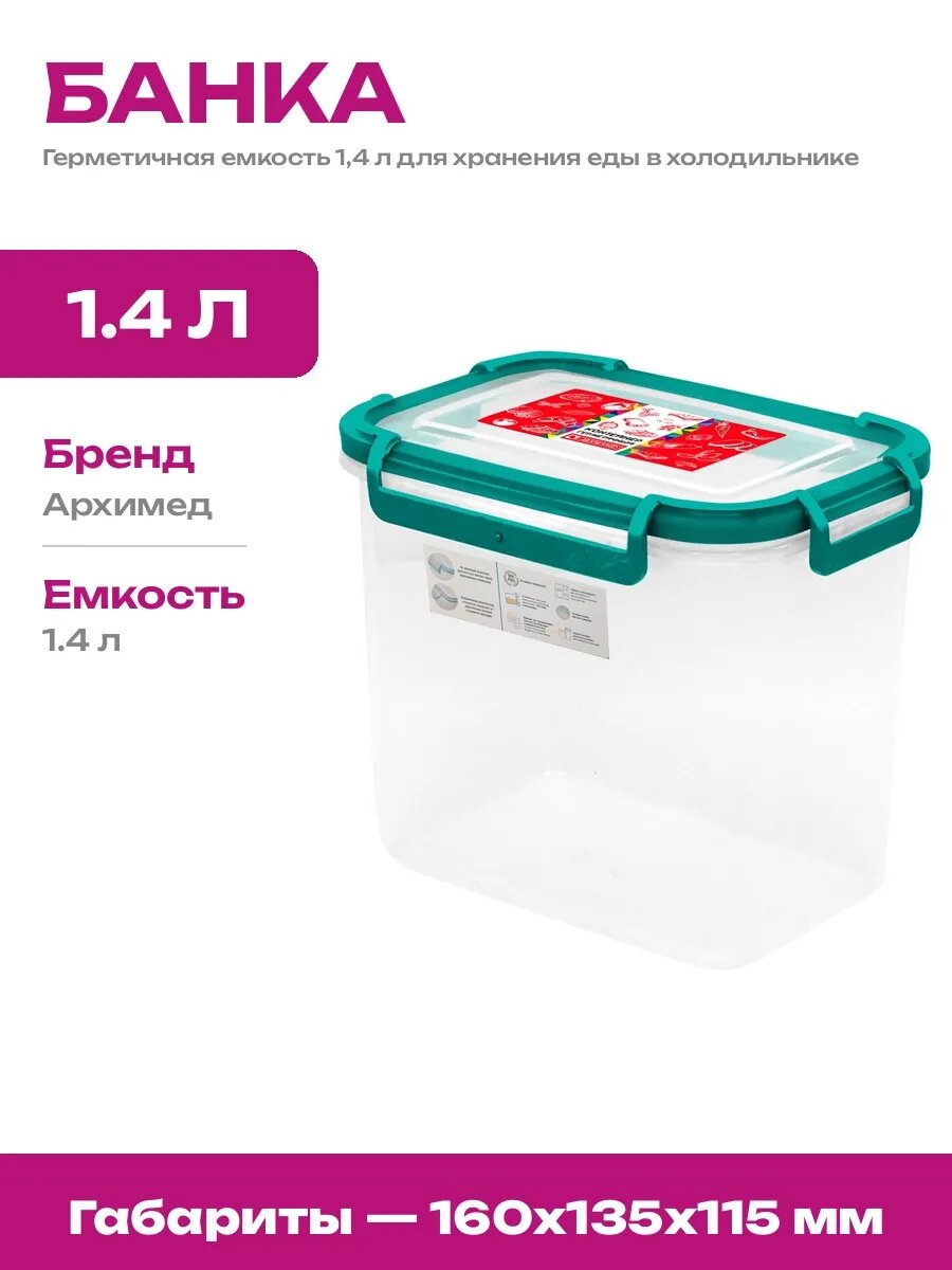 Пищевой бокс 1,4 л герметичный прямоугольный с крышкой микс