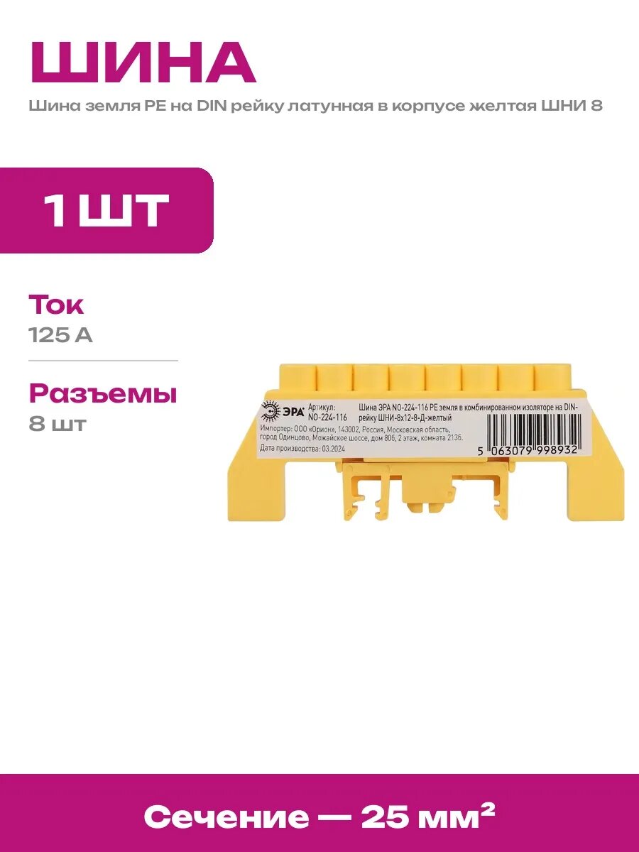Шина нулевая на DIN рейку и шина заземления для электрощита