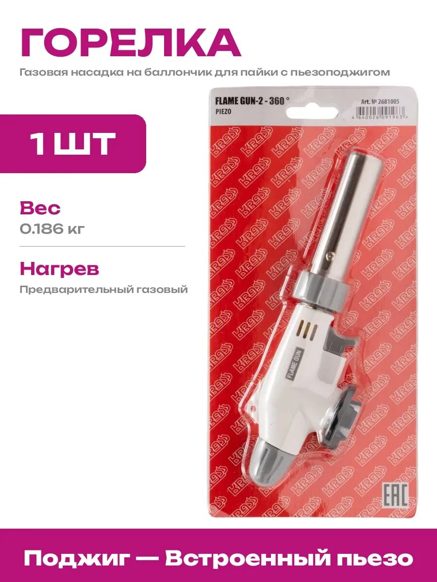 Горелка паяльная на баллончик пропан бутан FLAME GUN-2-360
