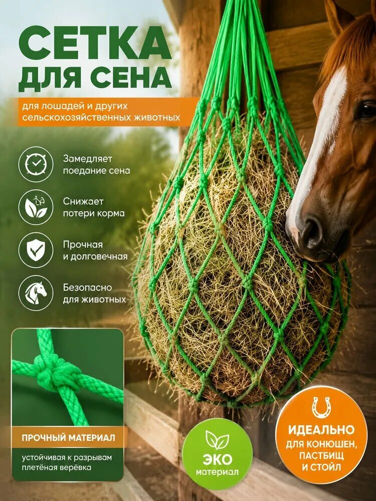 Рептух для сена для лошадей Сетевой фильтр с мелкими порами для медленного питания зеленый