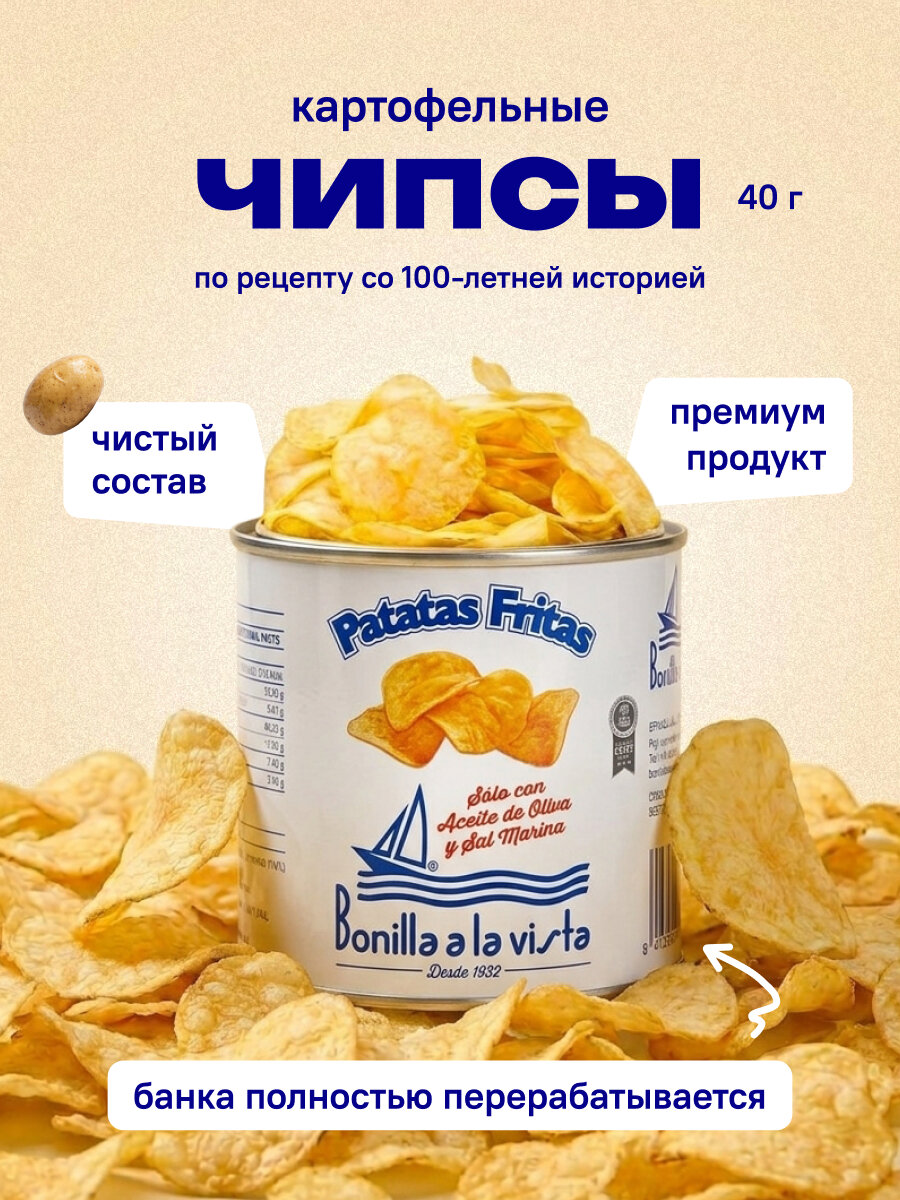 Чипсы картофельные Bonilla a la Vista, Испания, 40г, жестяная банка