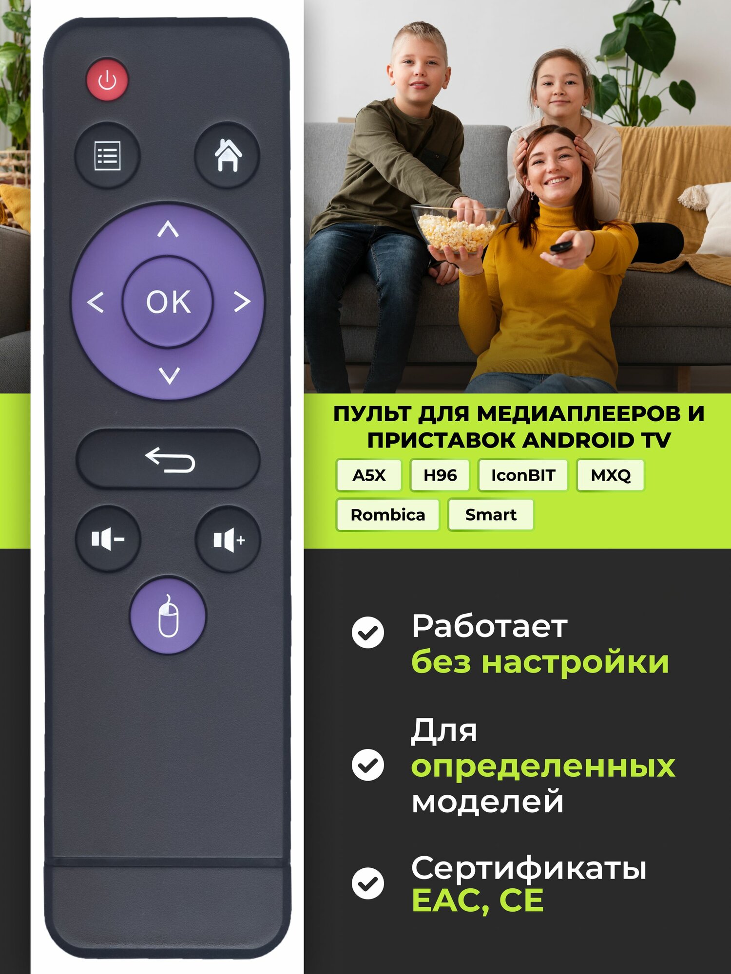 Пульт для DVB ресиверов и IP TV приставок Rombica, IconBIT, H96, MXQ, A5X, Smart, HOB3390 DVB ресивер IP TV приставка