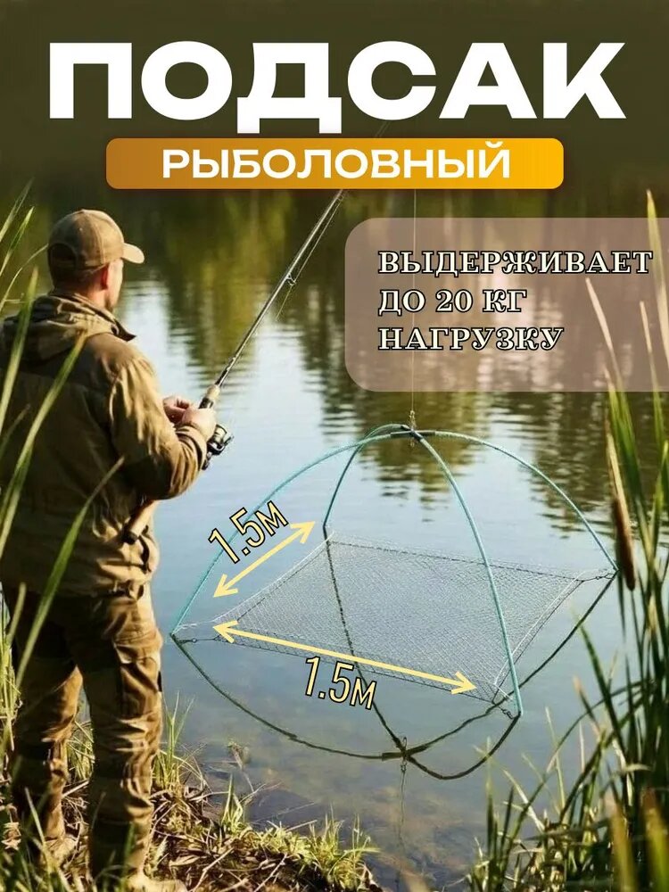 Подсак для рыбалки