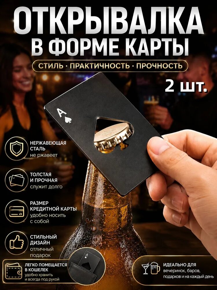 Открывалка, 2 шт