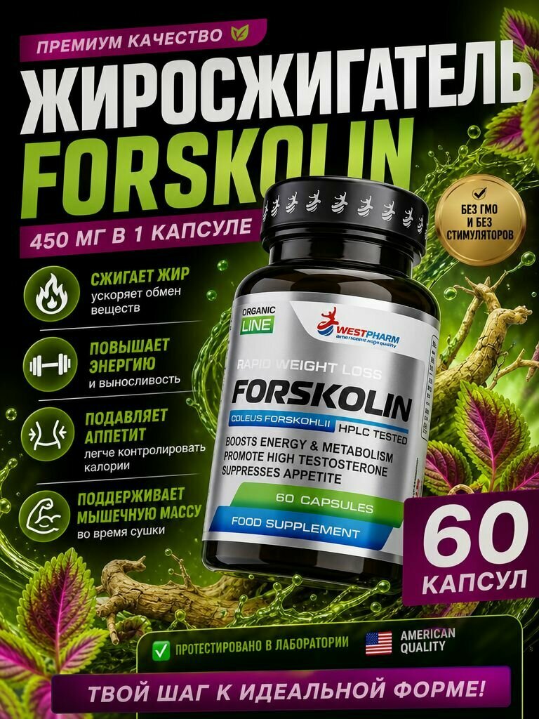 WestPharm Жиросжигатель Forskolin 450 мг, 60 капсул
