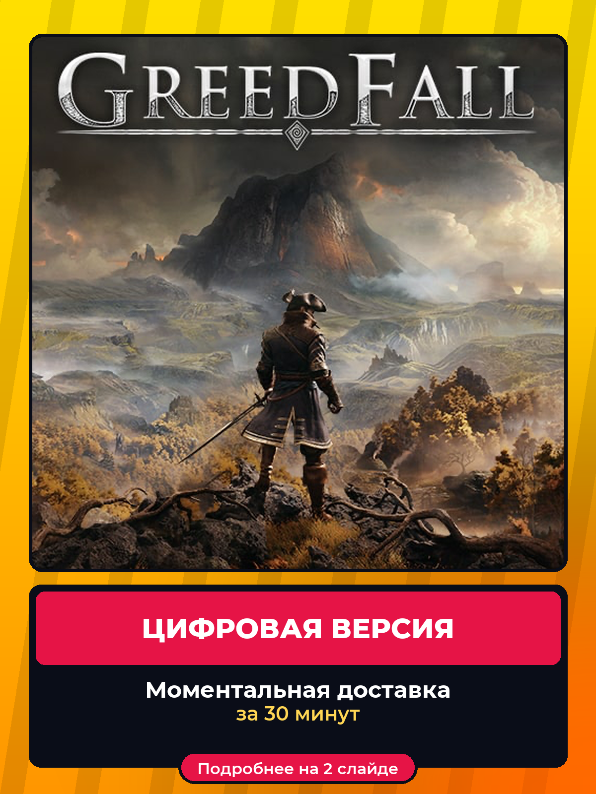 GreedFall - Standard Edition на PS4 и PS5, цифровая версия, навсегда