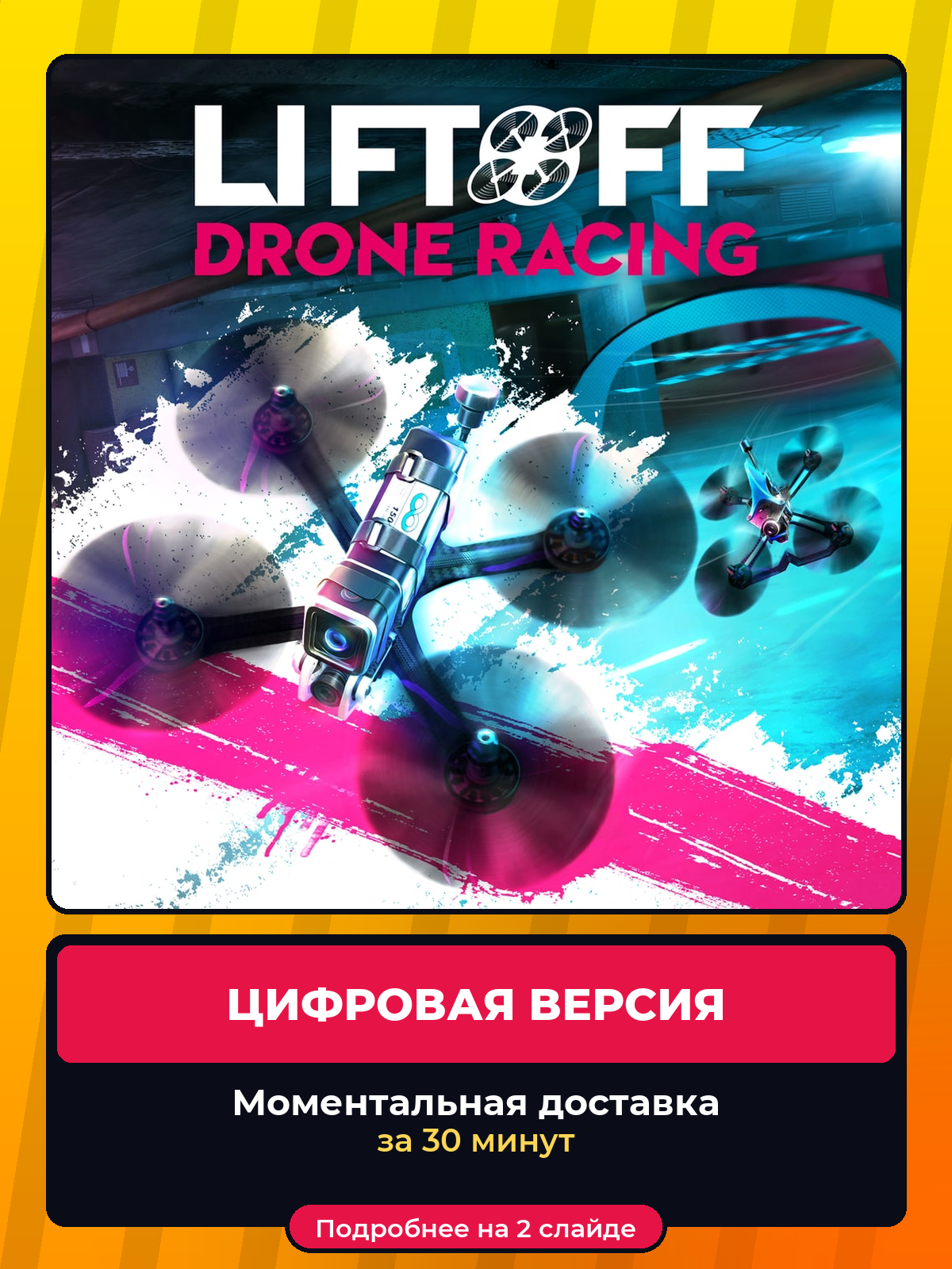 Liftoff: Drone Racing на PS4 и PS5, цифровая версия, навсегда