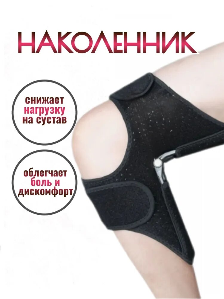 Наколенник для пожилых людей