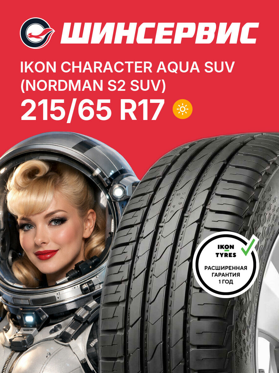 Летняя шина Ikon Character Aqua SUV (Nordman S2 SUV) 215/65 R17 99 V, летняя автомобильная резина