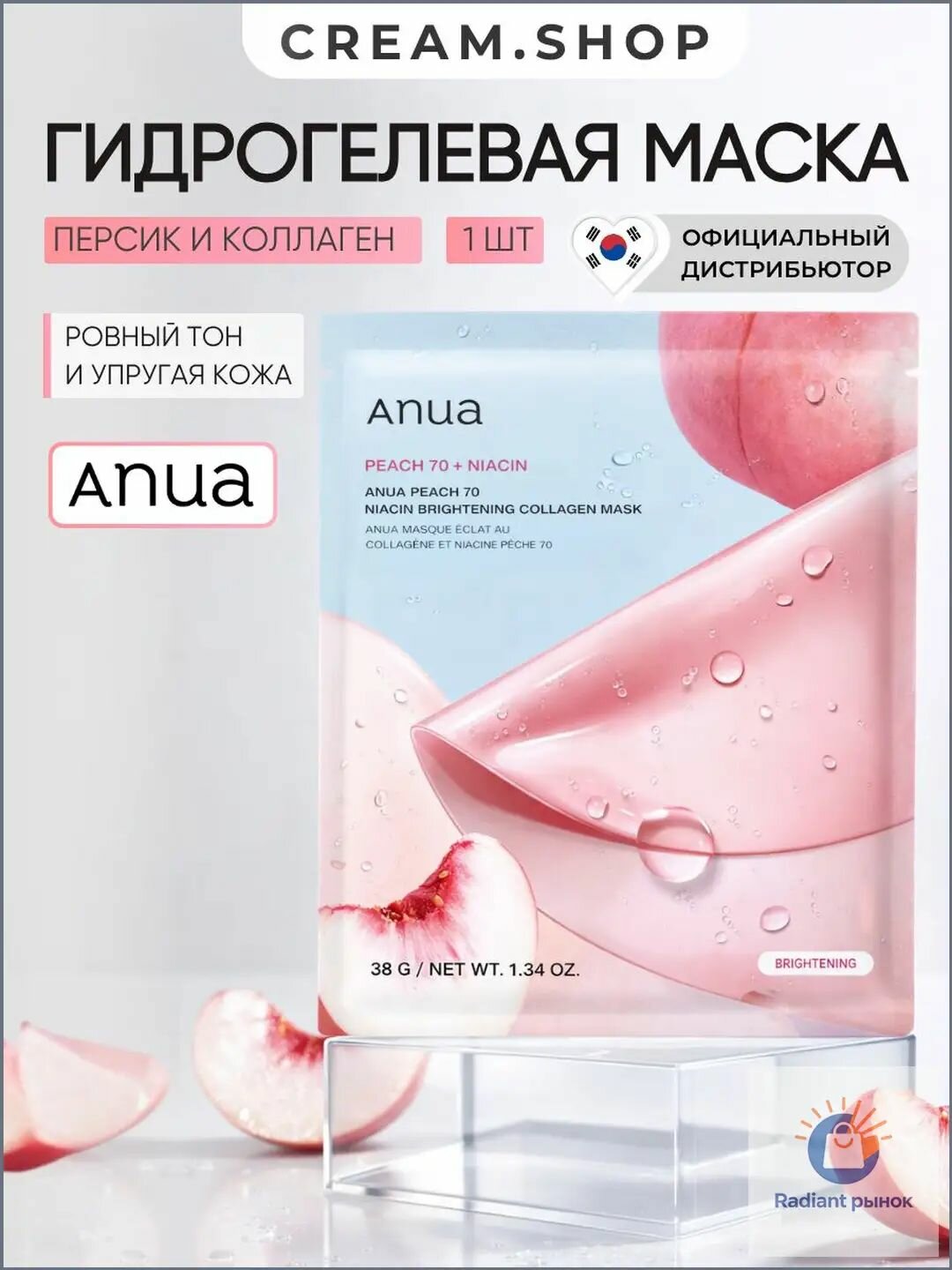Anua Маска для лица гидрогелевая, ночная, 1 шт, увлажняющая, с персиком, для ровного тона и сияния, Корея