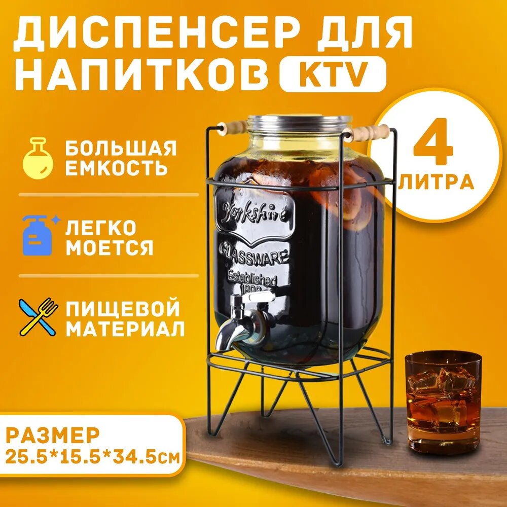 Дозатор для напитков KTV, 4 литра, стеклянный, черный, 25.5*15.5*34.5 см