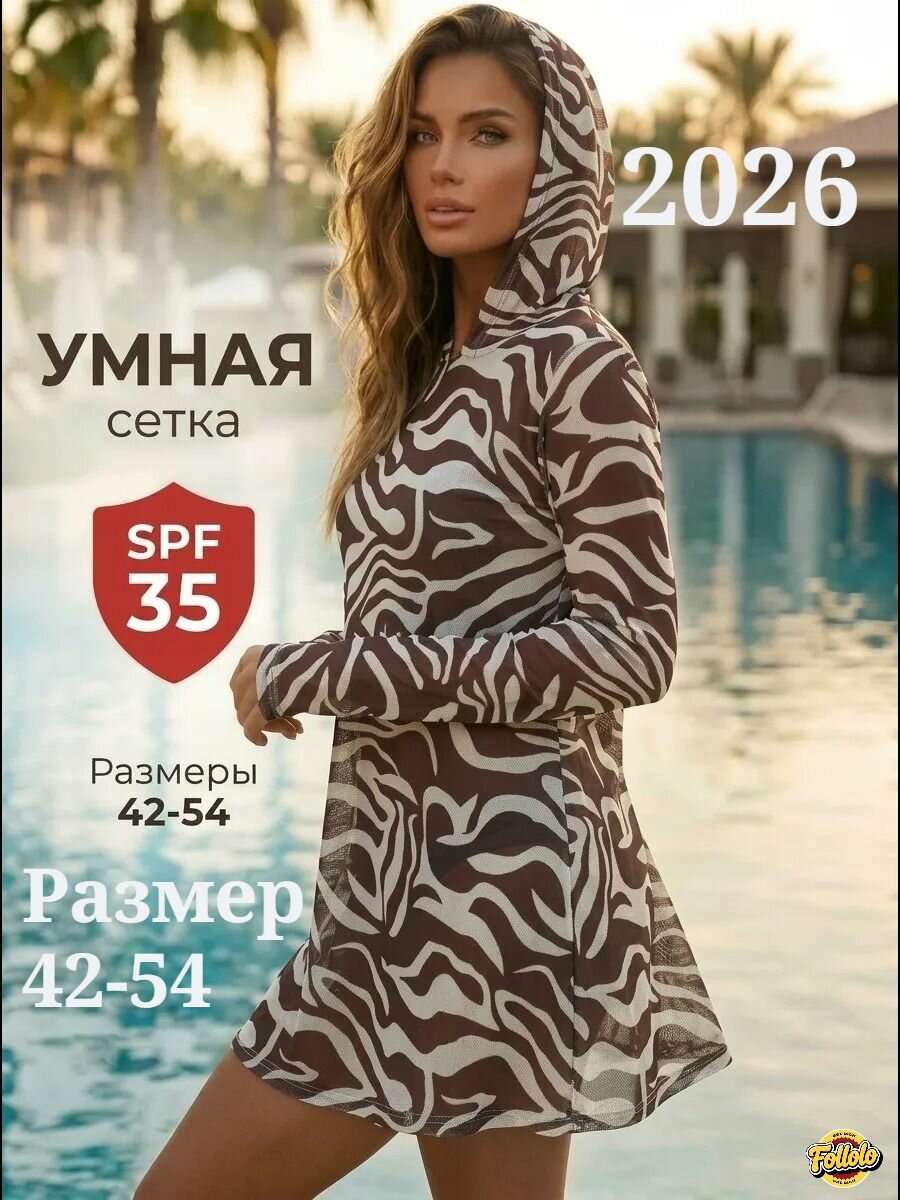 Накидка , размер 44