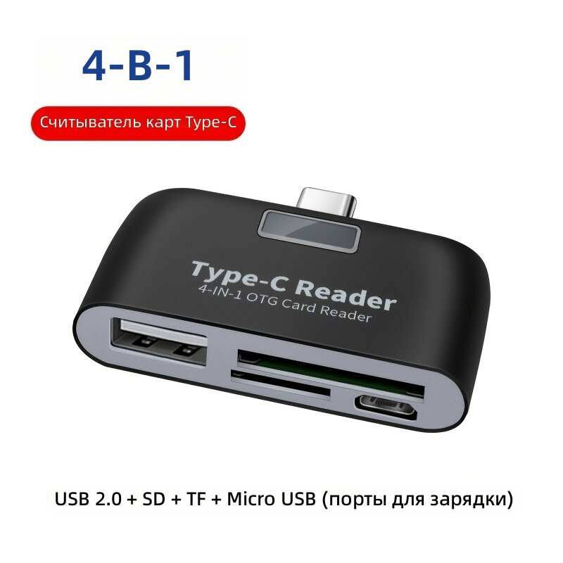 Многофункциональный OTG-адаптер карт памяти 4-в-1, Type-C, USB 2.0/SD/TF, Plug-and-Play, для телефонов, компьютеров, планшетов и камер