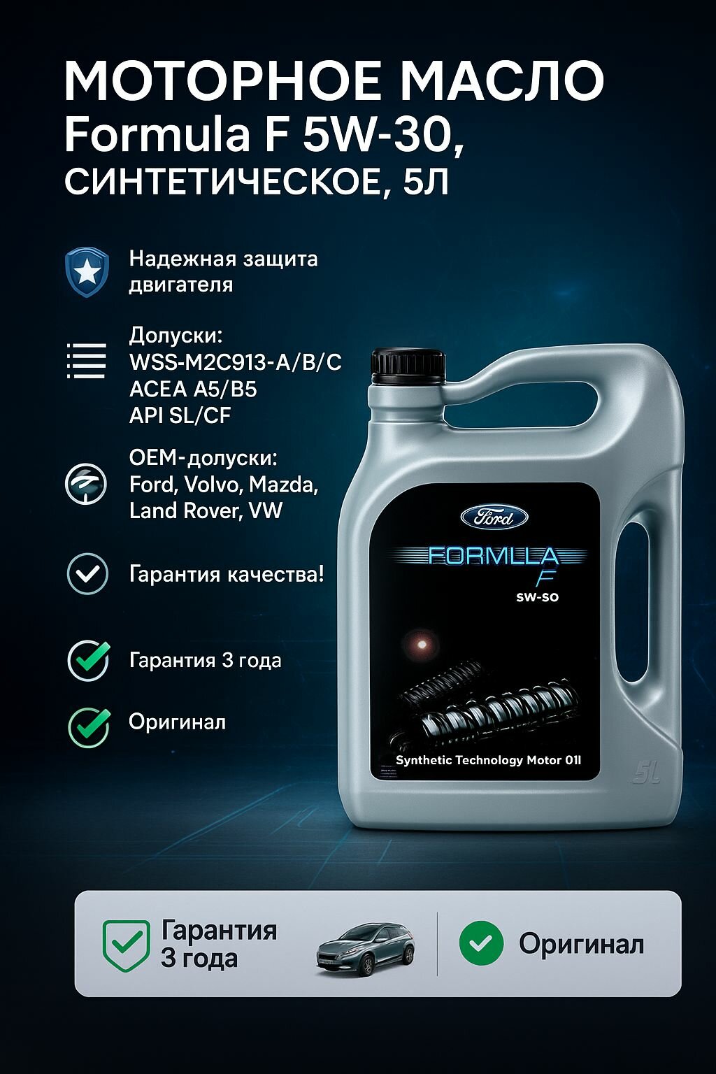 НТК NORD OIL Ford Formula F 5W-30 Масло моторное, Синтетическое, 5 л