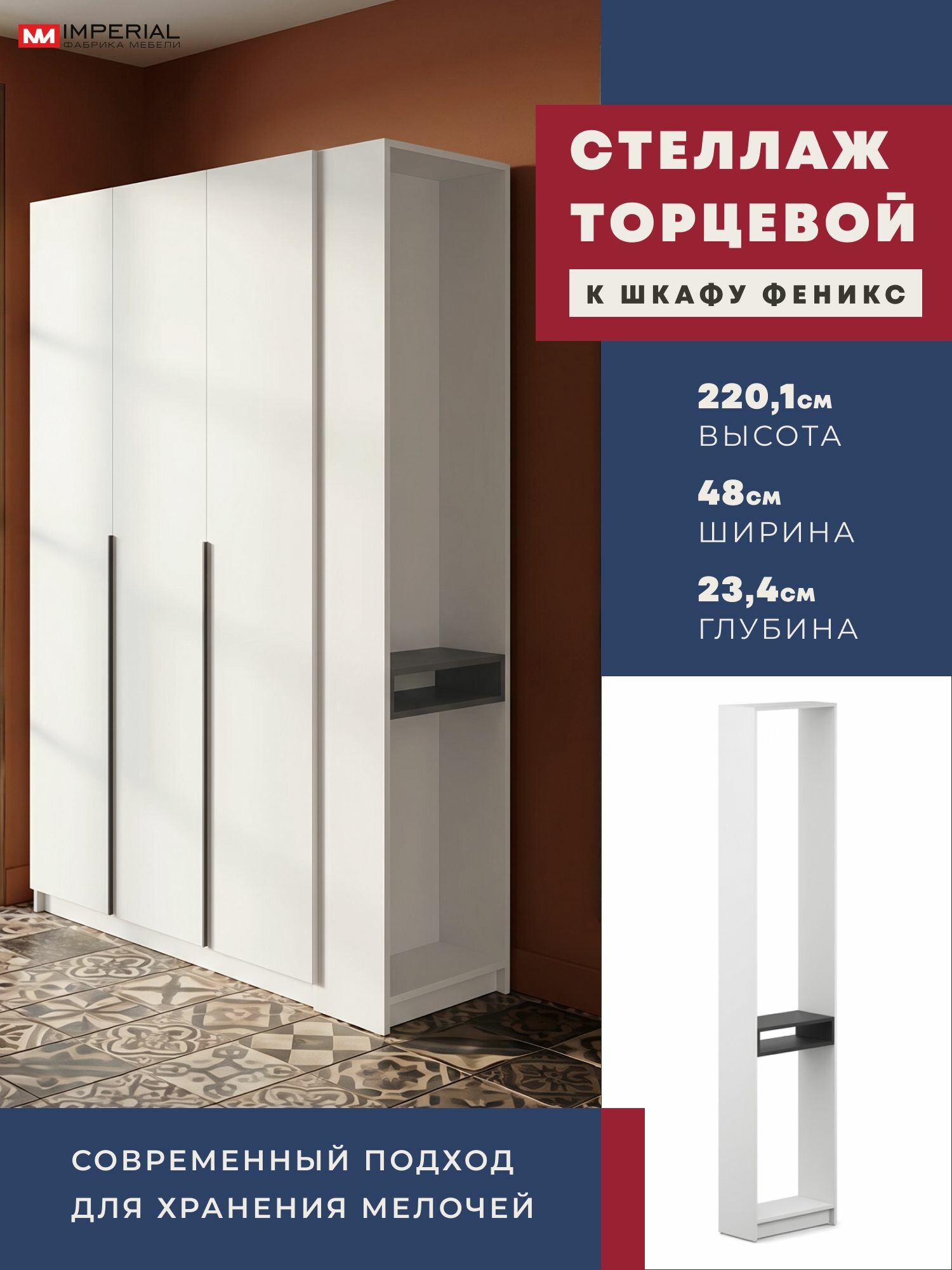 Стеллаж с консолью Феникс белый, модульный, для хранения ЛДСП с тумбой