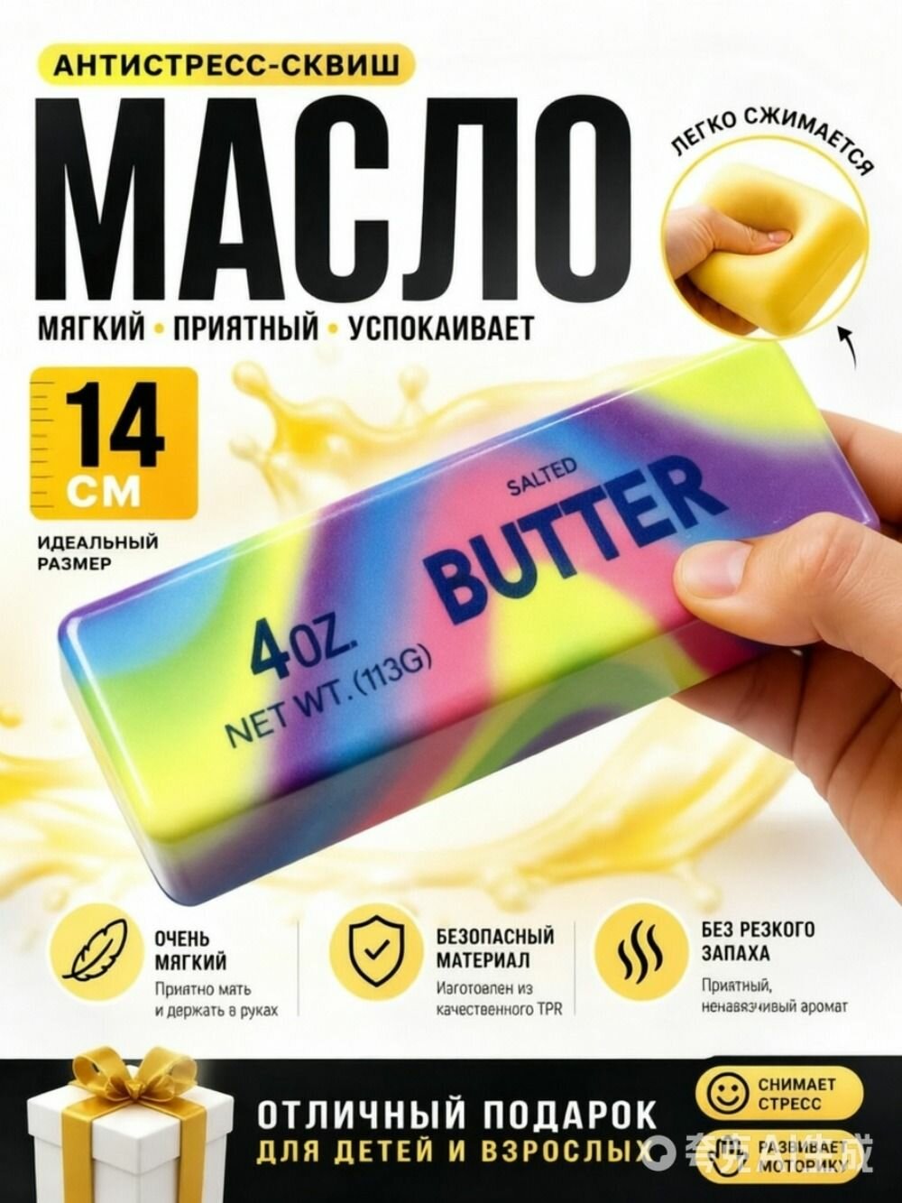 Сквиш Butter масло слайм антистресс мялка игрушка для рук