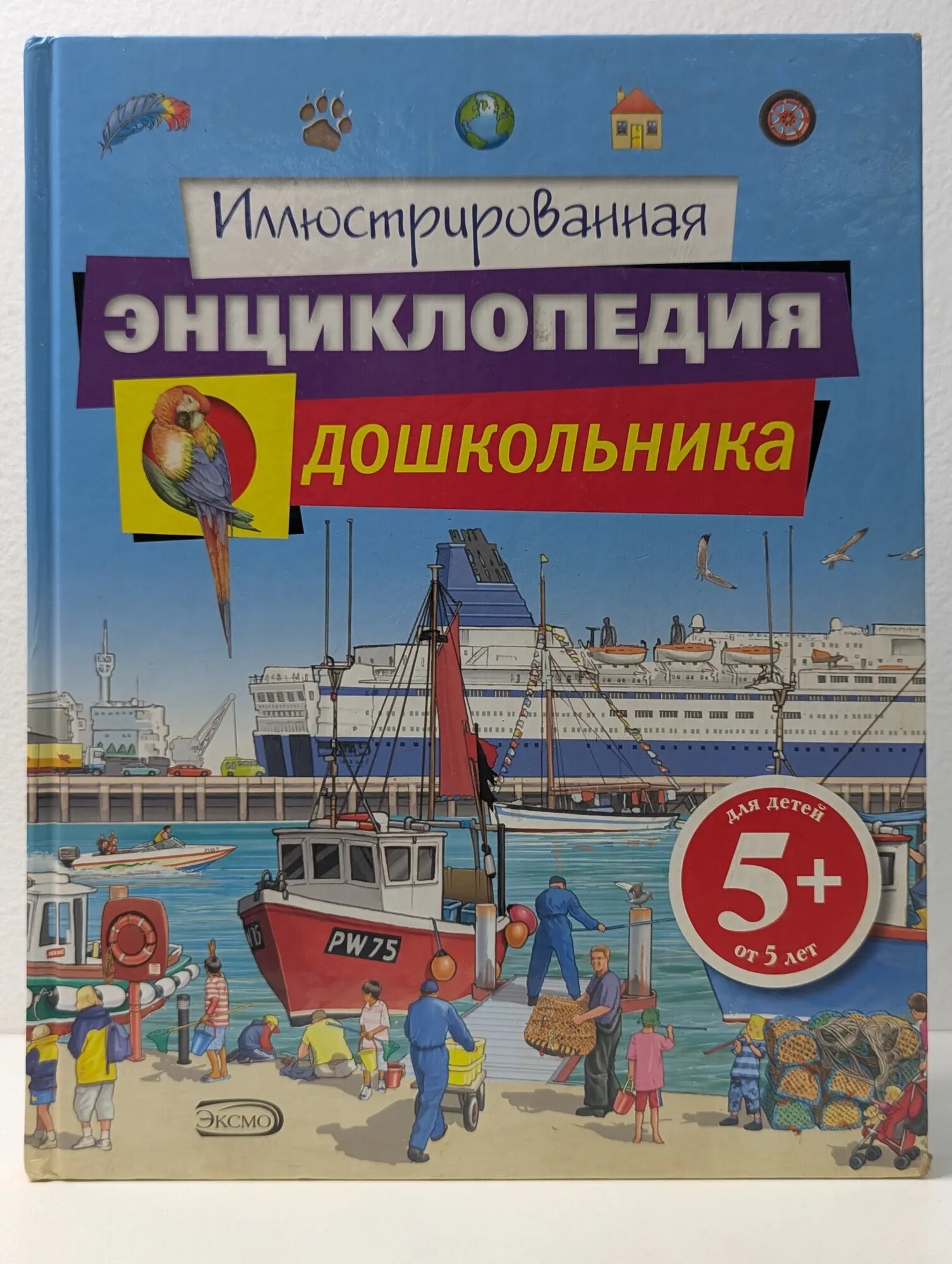 Иллюстрированная энциклопедия дошкольника Брукс Оливия 2008
