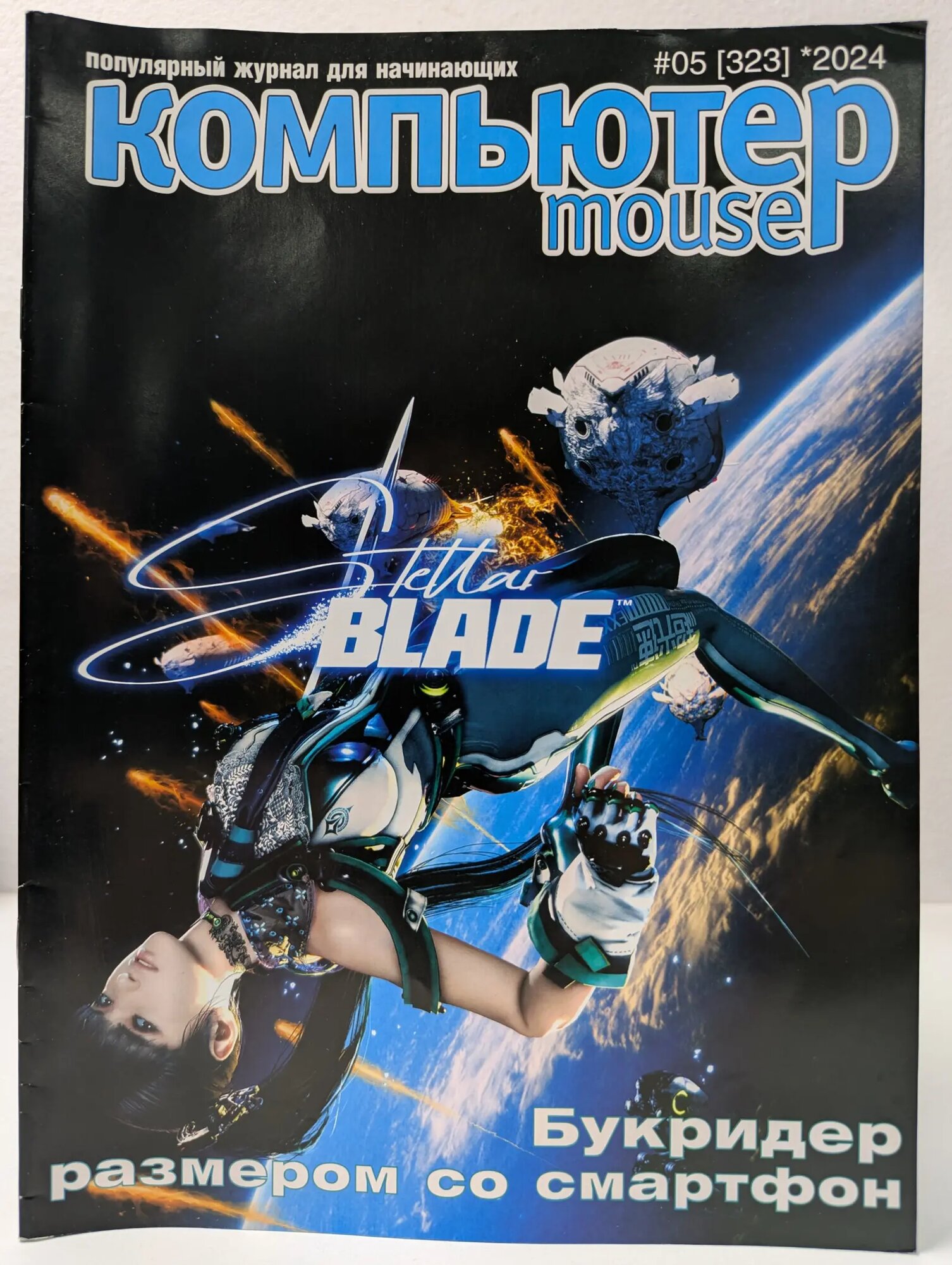 Компьютер mouse. Выпуск № 5/2024 Филиппова Татьяна (ред.) 2024