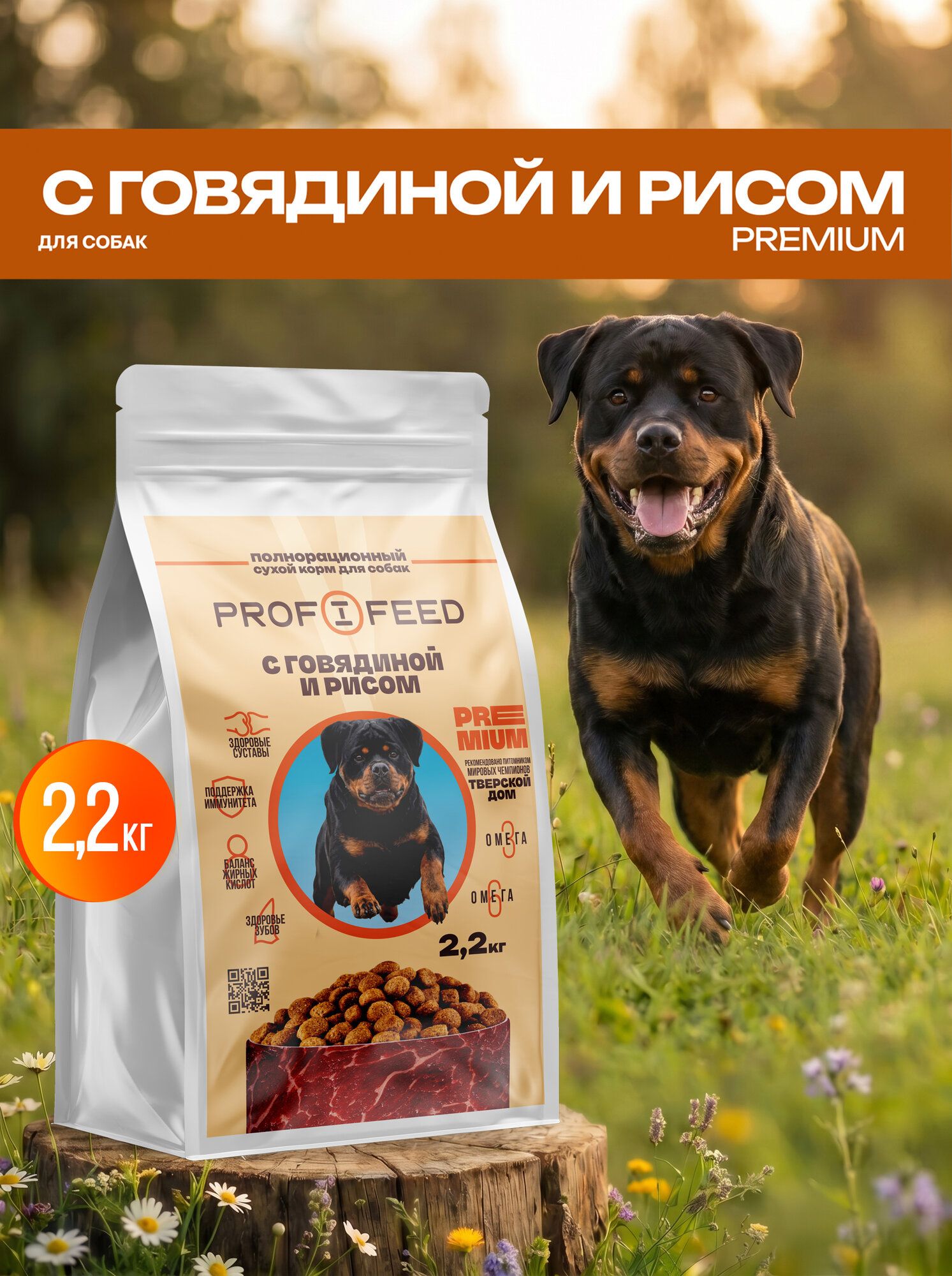 Сухой корм для собак Profifeed (Профифид) с говядиной и рисом 2,2 кг