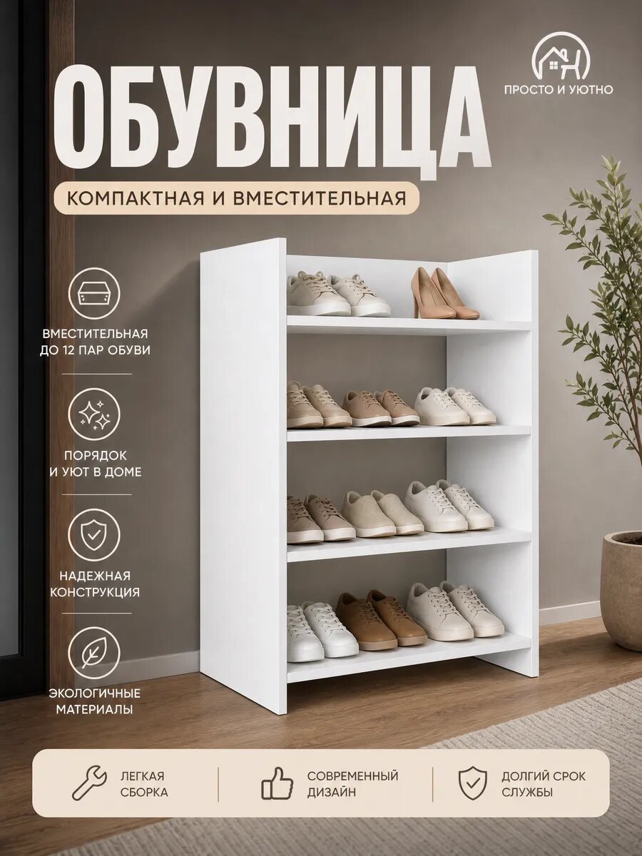 Обувница в прихожую открытая с полками