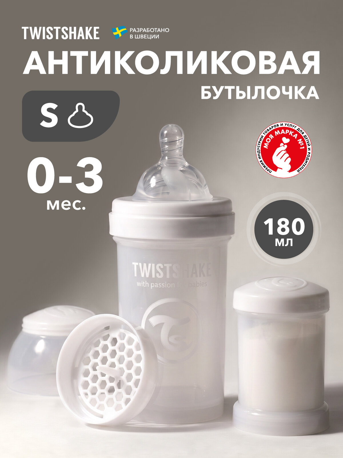 Детская антиколиковая бутылочка для кормления новорожденных Twistshake, 180 мл, от 0 мес.