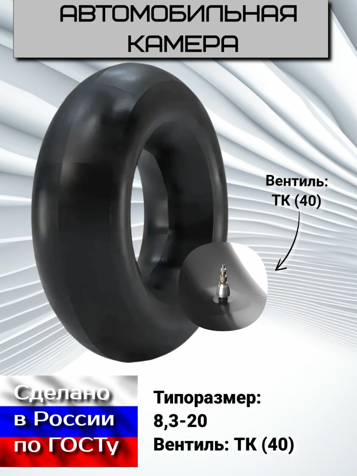 NorTec Камера СВК 8,3-20 вентиль ТК (40)