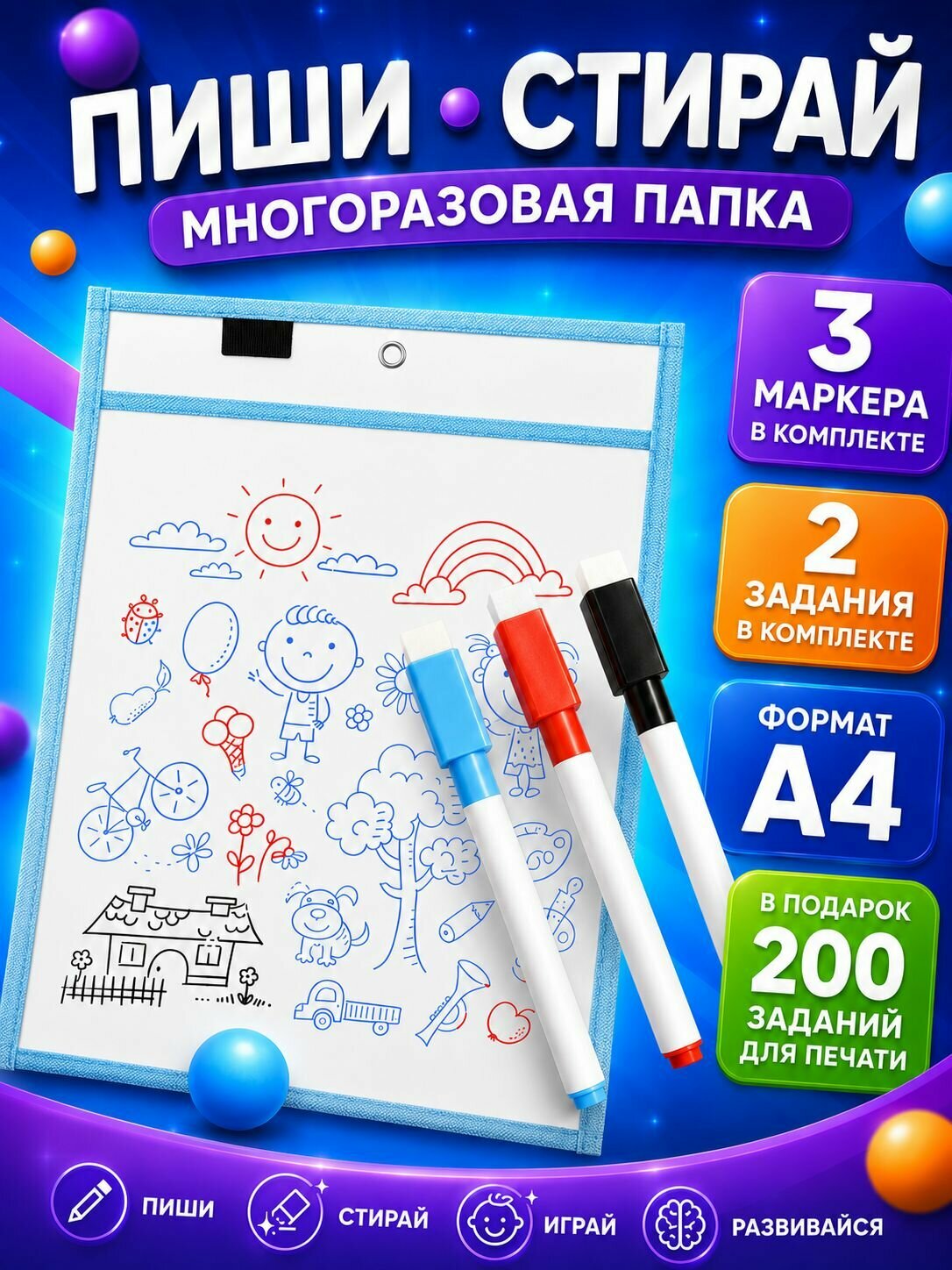 Многоразовая папка Пиши-стирай с маркерами и заданиями Голубой