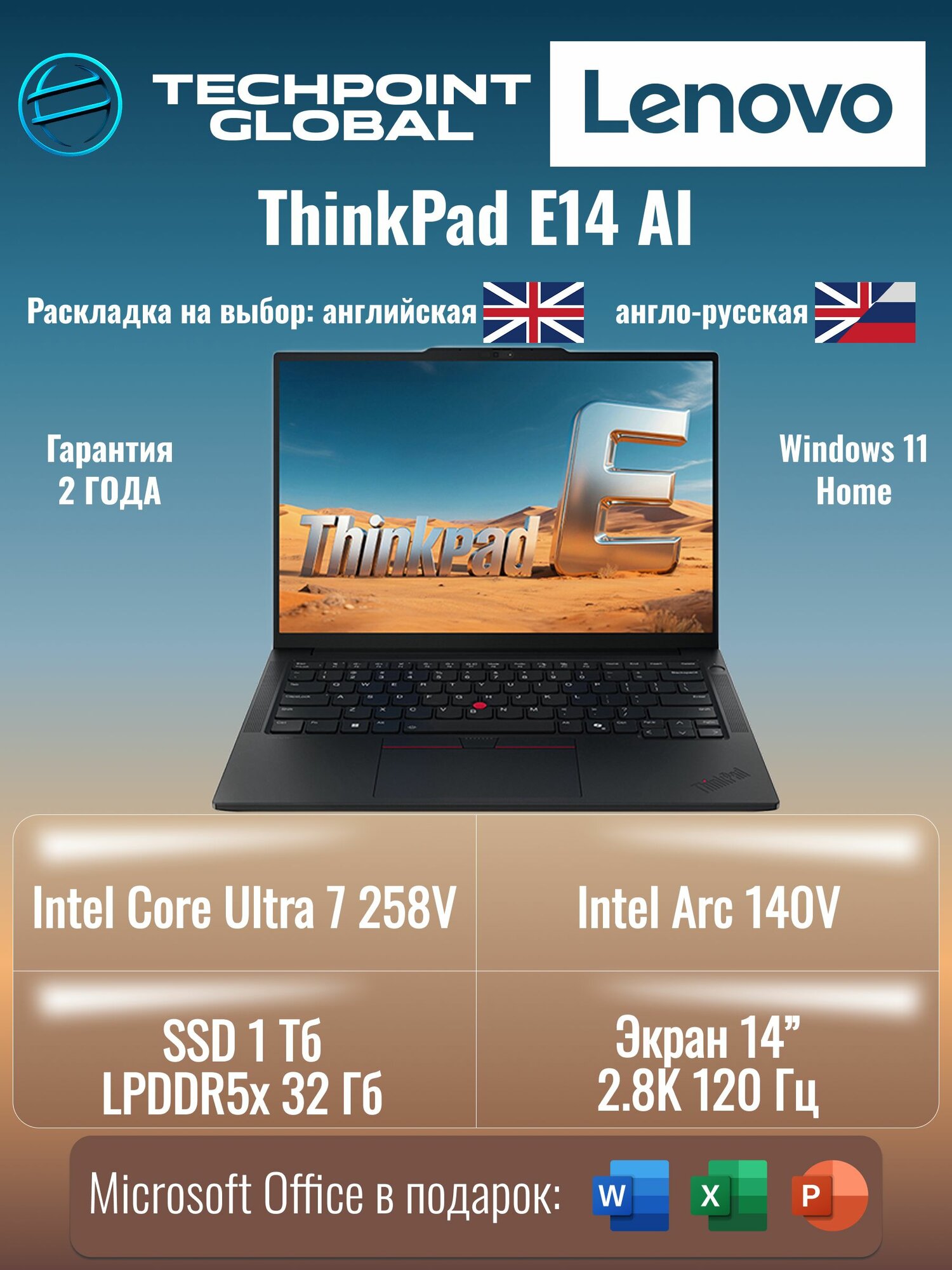 Ноутбук Lenovo ThinkPad E14, Intel Core Ultra 7 258V, Intel Arc Graphics 140V, 32 GB, 1 TB, черный