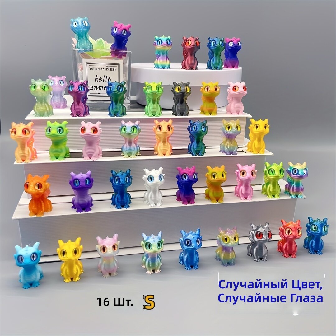 16 шт. Милые мини-драконы 3D-печать, случайные цвета и глаза, декор для дома, офиса и автомобиля