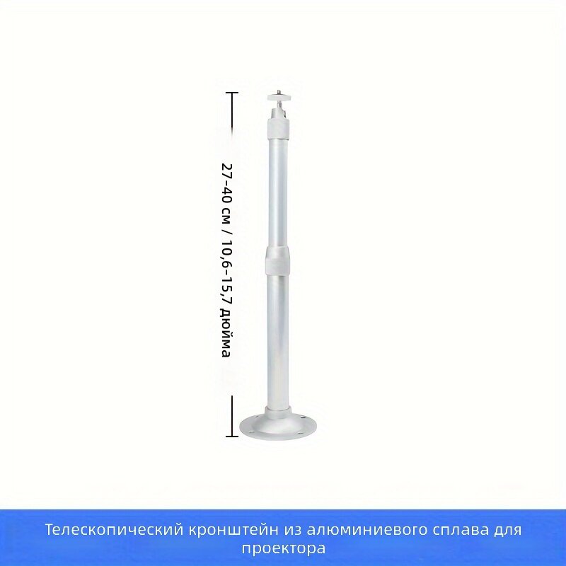 Мини-кронштейн для проектора с регулировкой угла 360°, управлением кабелями и интерфейсом 1/4 дюйма, размер 10.6–15.7 дюймов, для дома и офиса, также подходит как настенный держатель для камеры
