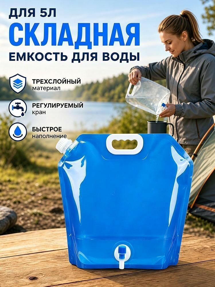 Канистра для воды мягкая складная