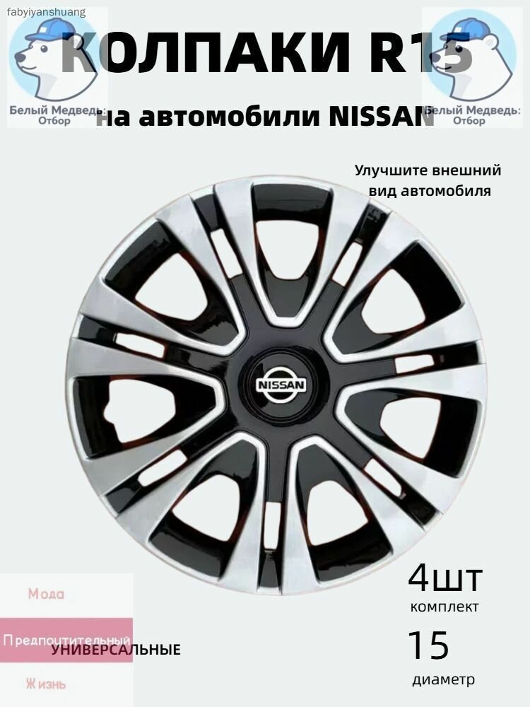 Колпаки на колеса, 15", 4 шт. комплект R15 для авто