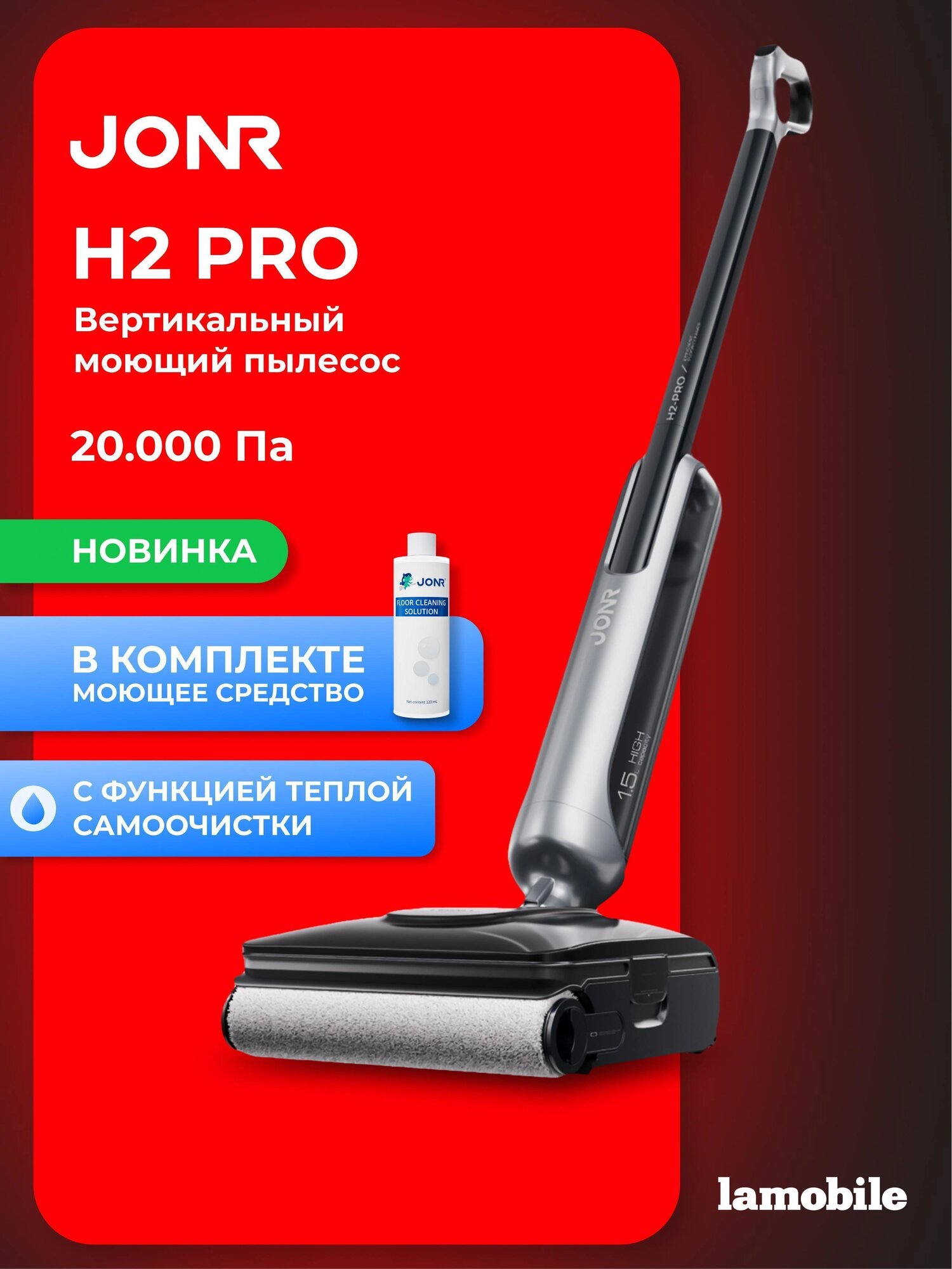 Пылесос вертикальный JONR H2 Pro